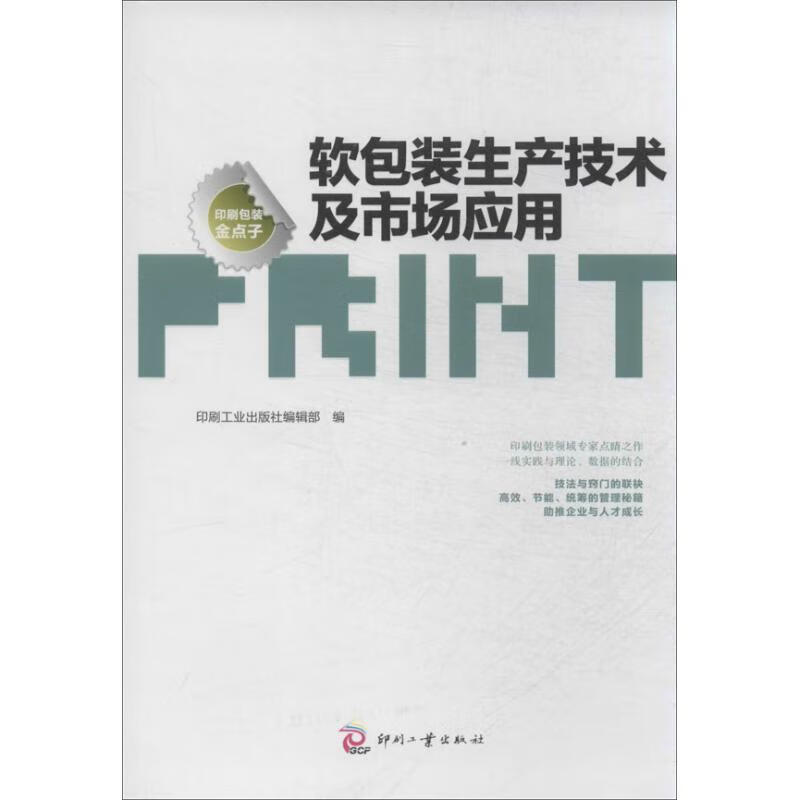 软包装生产技术及市场应用