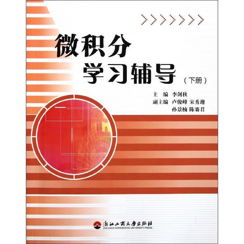 微积分学习辅导(下)