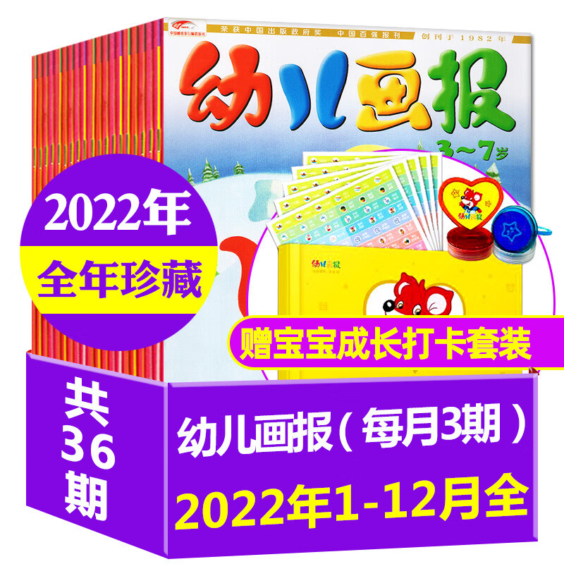 2023年1-5月现货【半年/全年订阅】幼儿画报杂志2023/2022年1-6/7-12月3-7岁红 F全年珍藏送打卡套装2022年1-12月