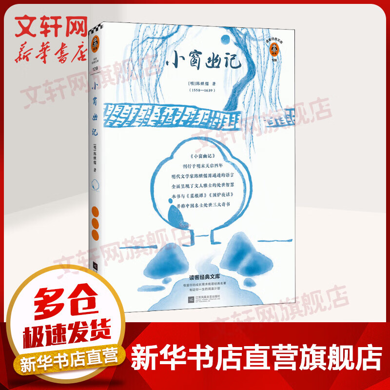 小窗幽记