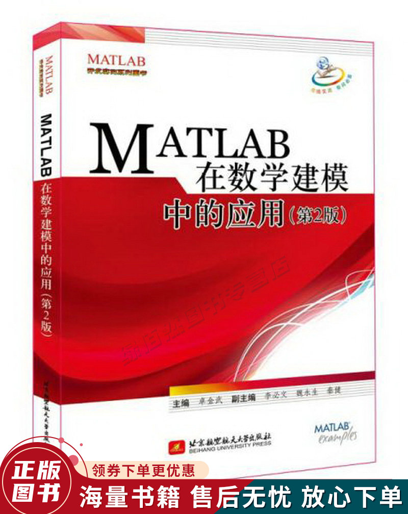 MATLAB在数学建模中的应用第2版