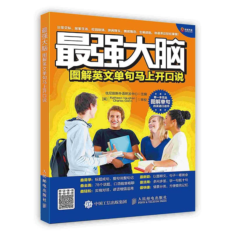 最强大脑：图解英文单句马上开口说