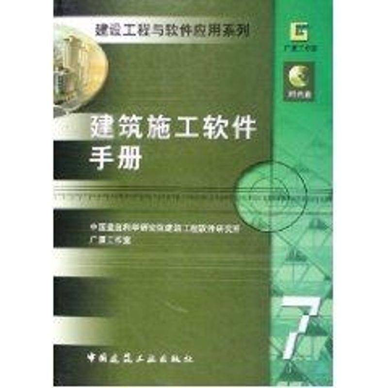 建筑施工软件手册