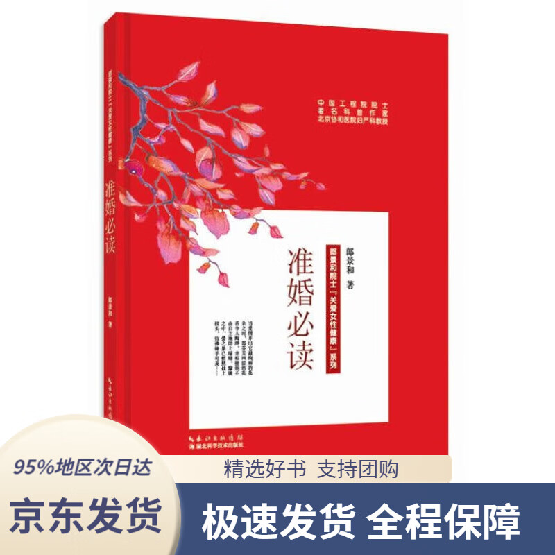 【 京东配送 支持团购】准婚