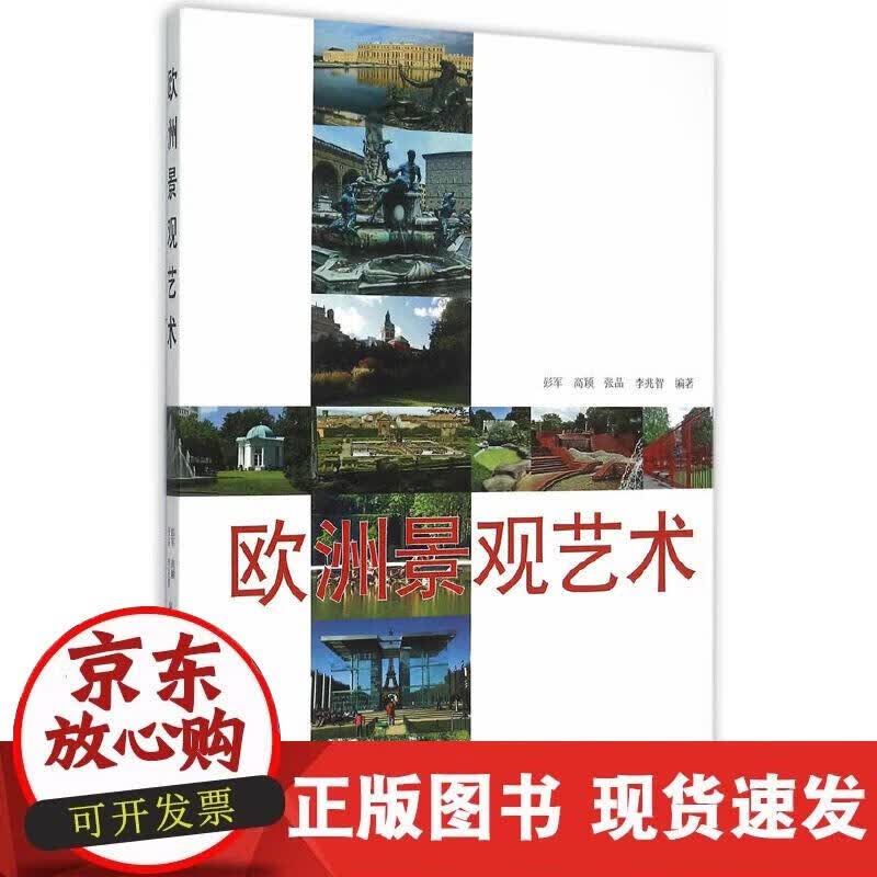 【现货】欧洲景观艺术