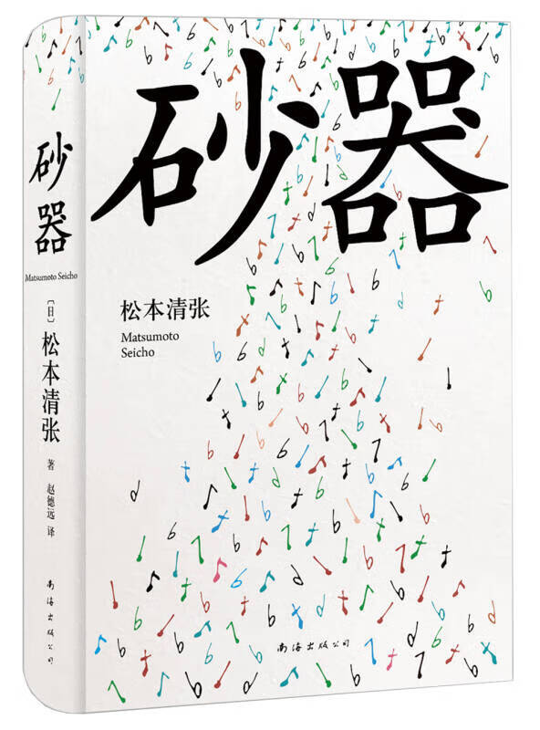 砂器【好书】