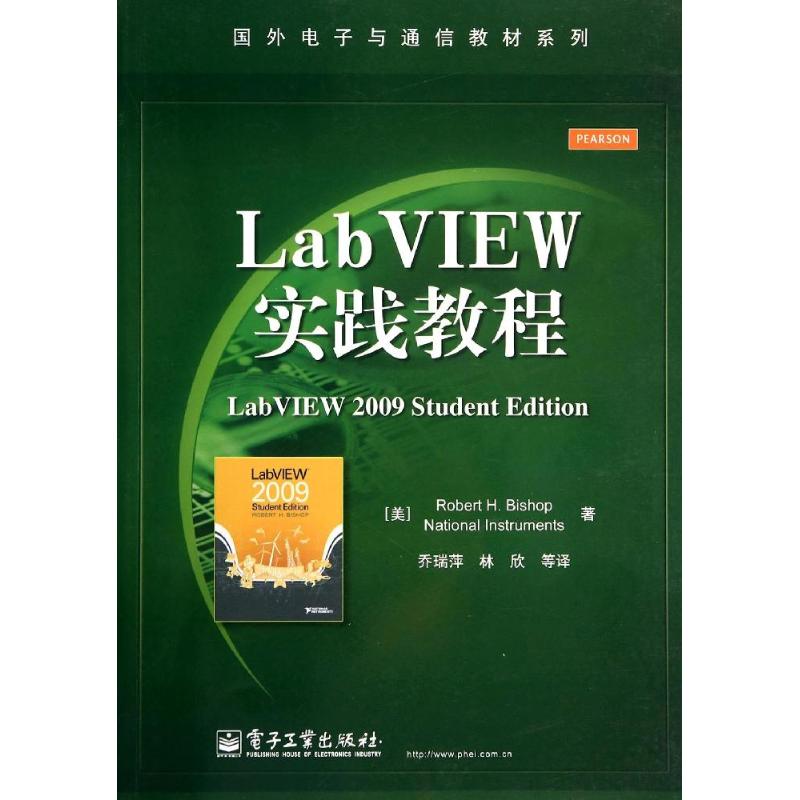 LabVIEW实践教程