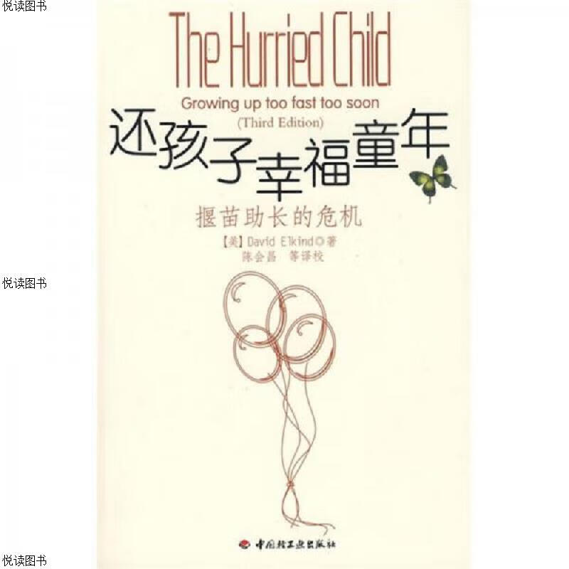 还孩子幸福童年：揠苗助长的危机