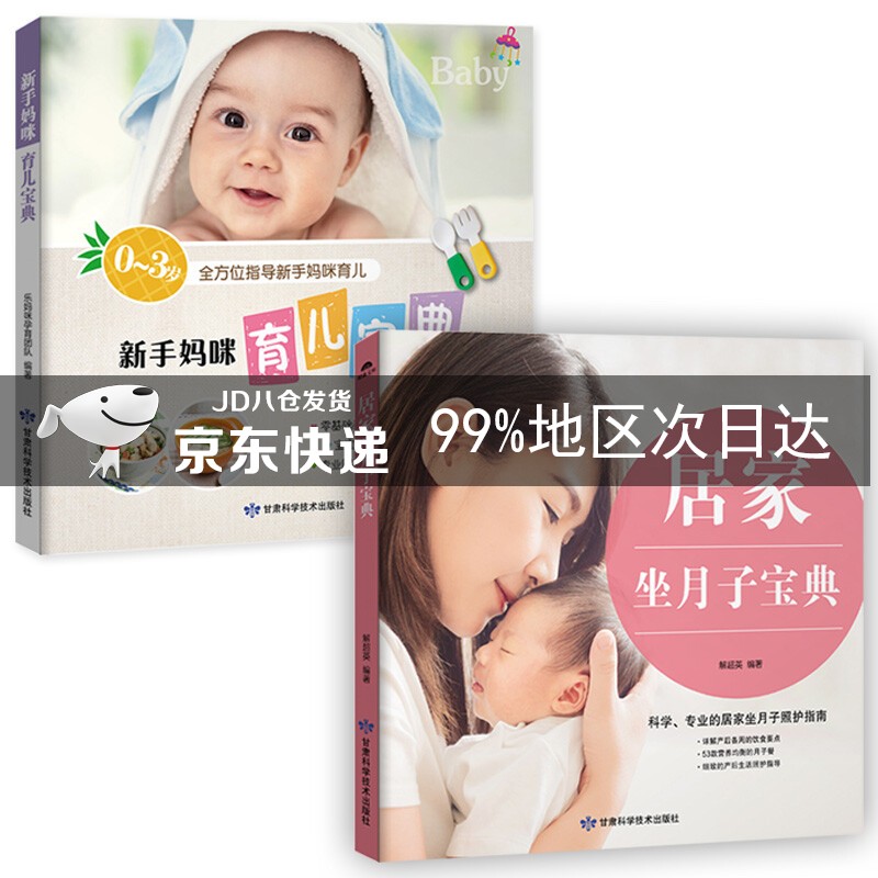 产后育儿宝典（共2册）