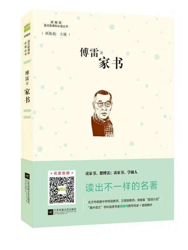家书 江苏凤凰文艺出版社 9787559426819