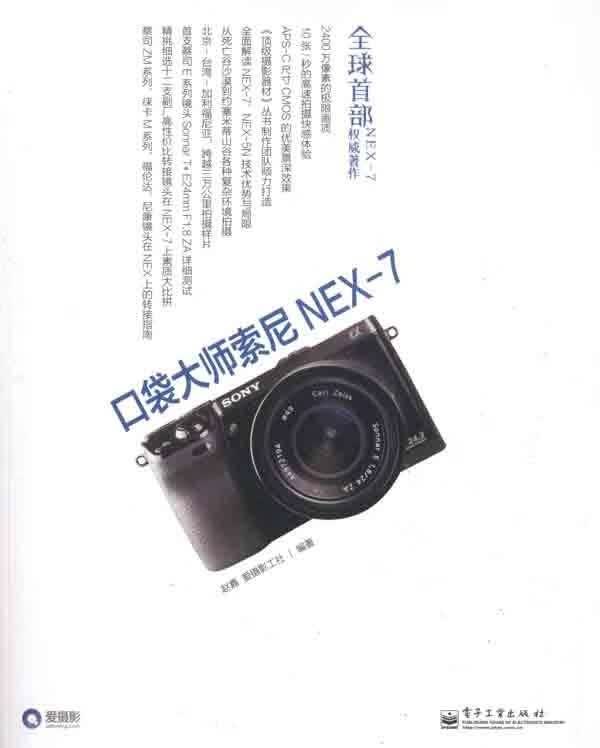 口袋大师索尼NEX 7【精选】