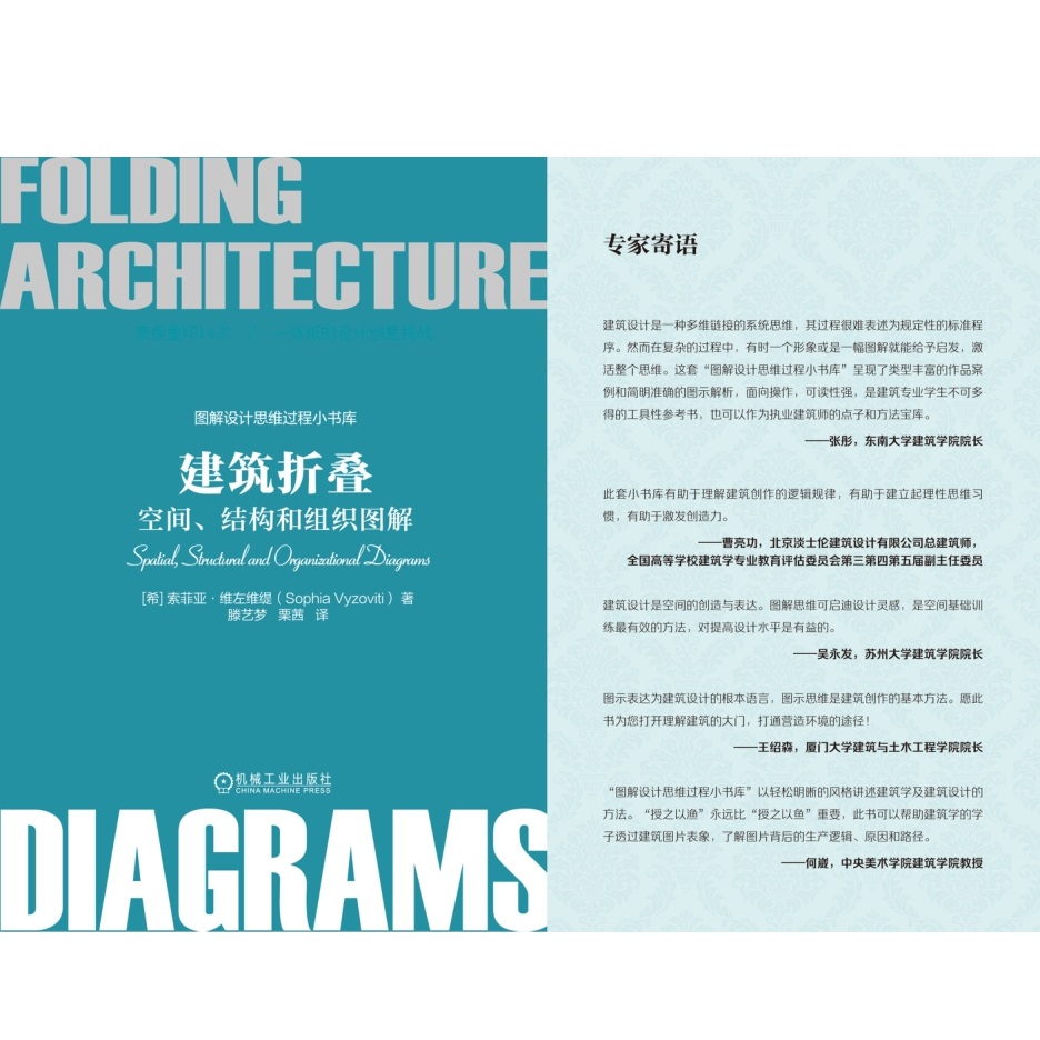 官网 建筑折叠 空间 结构和组织图解 索菲亚 维左维缇 包豪斯 现代主义 空间设计 形态生成 材料和功能 建筑原型 书籍