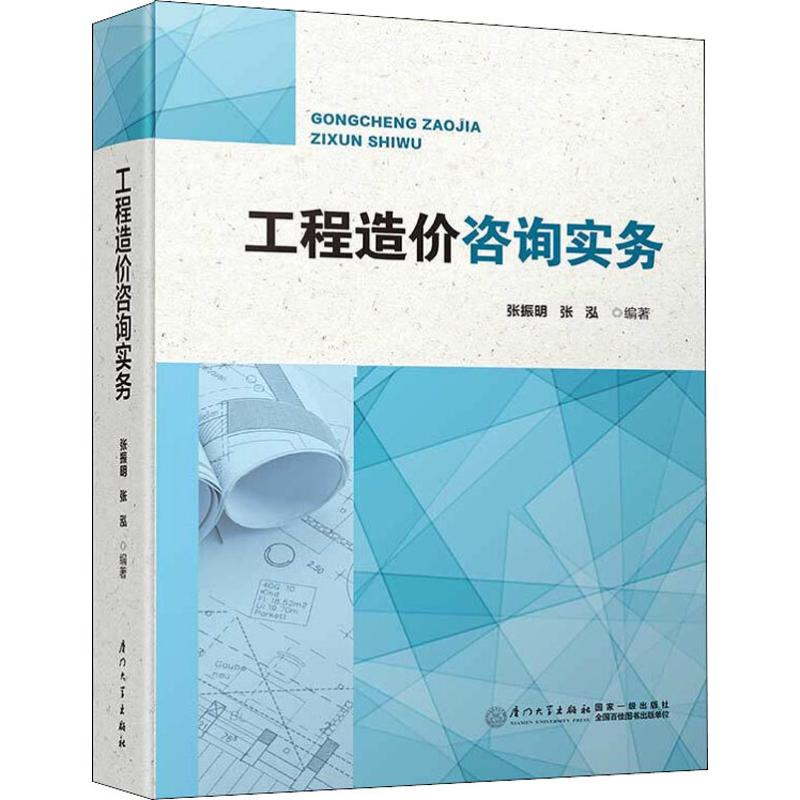 工程造价咨询实务