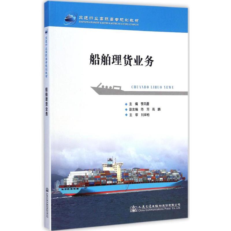 船舶理货业务