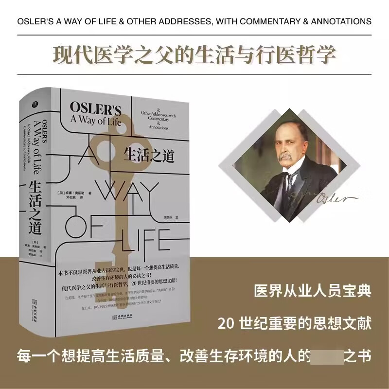生活之道 医界从业人员的圣经 想提高生活质量 改善生存环境之书 默认规格