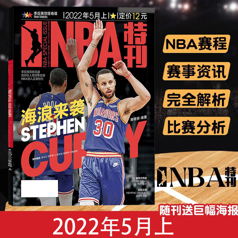 【单期可选】NBA特刊杂志2022年12月下封面科比詹姆斯杜兰特哈登库里乔丹欧文必杀技体育扣篮灌篮篮 赠海报2022年5月上 封面库里