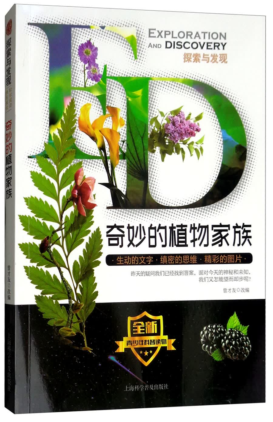 奇妙的植物家族
