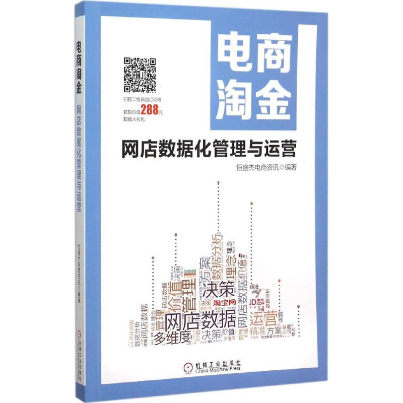 电商淘金