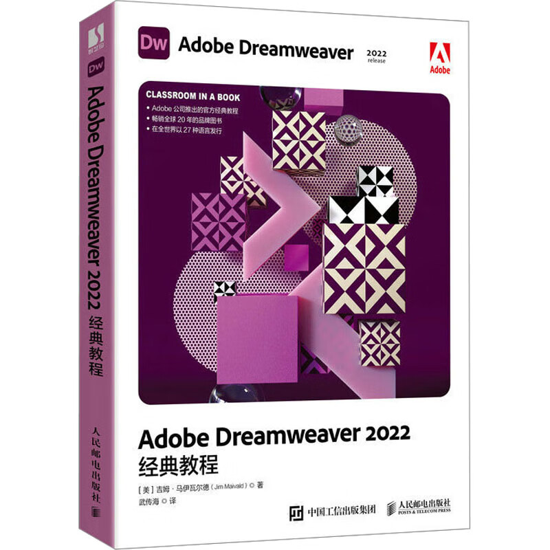 Adobe Dreamweaver 2022经典教程 图书