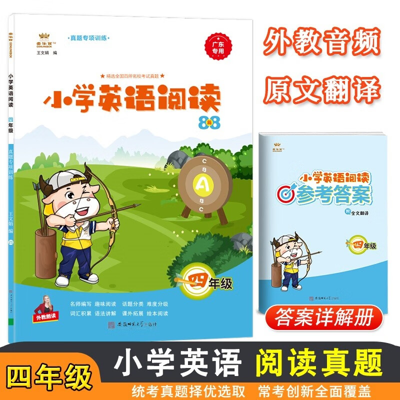 金牛耳小学生英语阅读真题88篇 四年级上下册英语暑假阅读真题80篇4年级阅读课内课外一本阅读理解强化专项训练