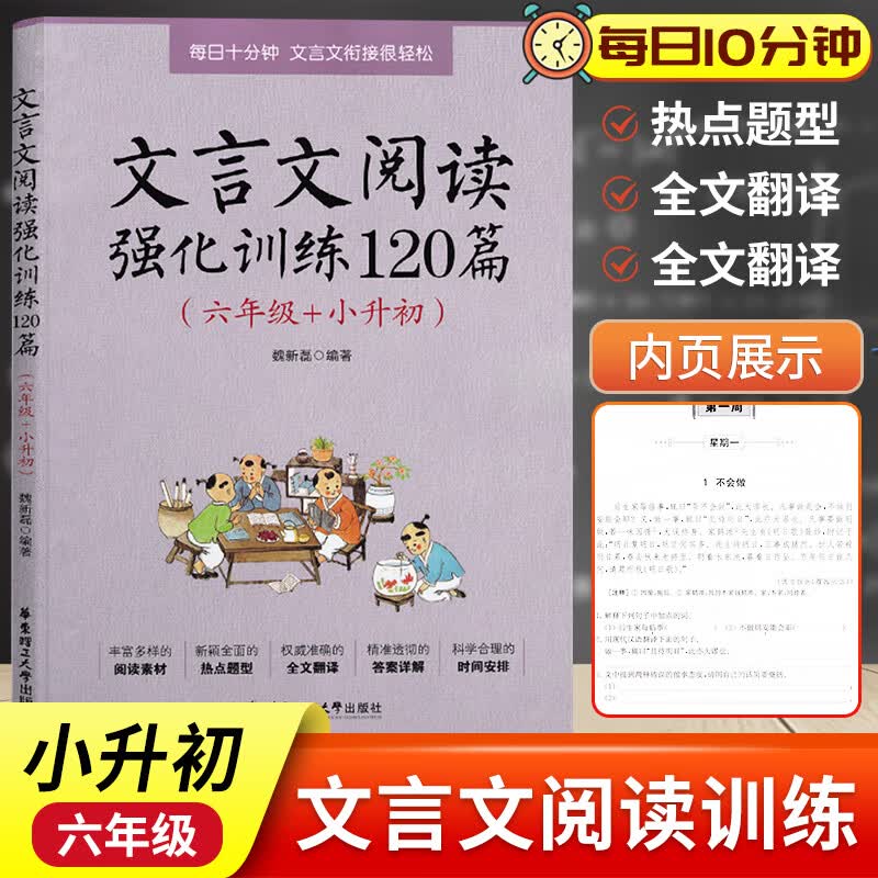 文言文阅读强化训练120篇六年级小升初小学语文文言文古诗文古文阅读理解专项训练书练习题含答案6年级小学升初中新版小古文阅读 语文 小学升初中