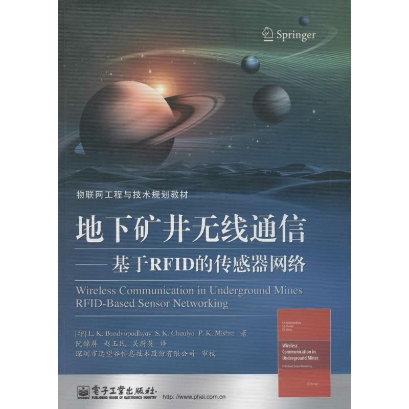 地下矿井无线通信