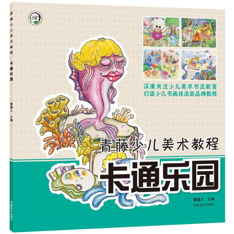 卡通乐园