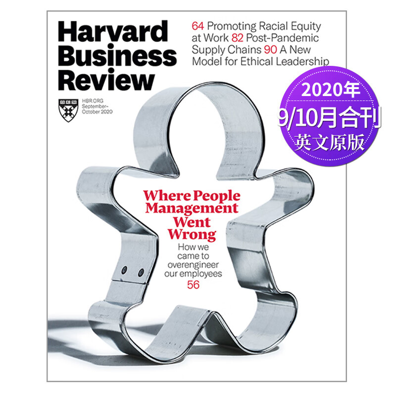 【外刊订阅】Harvard Business Review2023/22年订阅6期 美国哈佛商业评论杂志 【单期现货】2020年9/10月合刊