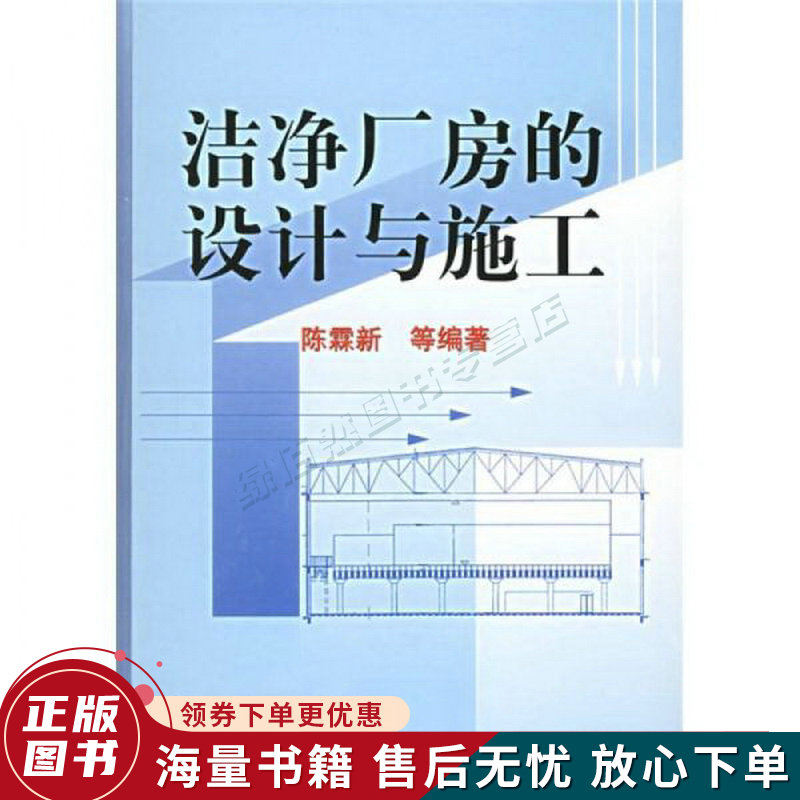 洁净厂房的设计与施工