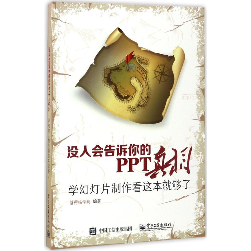 没人会告诉你的PPT真相