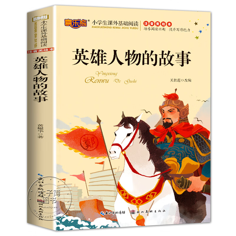 吹牛大王历险记 彩图注音美绘版 一二三年级阅读课外书籍 6-8-10岁四五年级儿童文学故事奇游 小学生基础阅读 英雄人物的故事