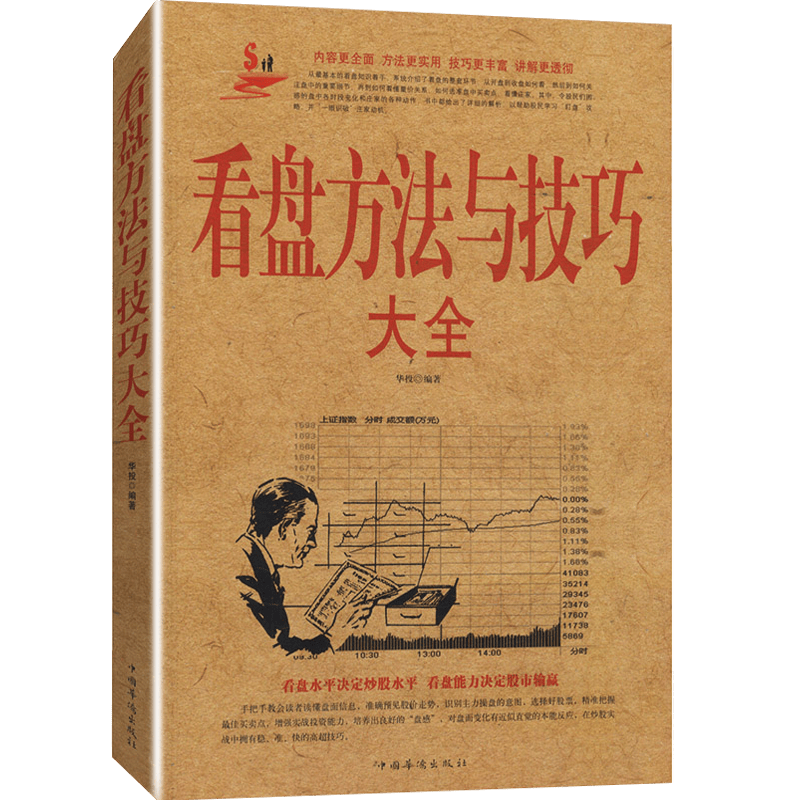 看盘方法与技巧大全 图书籍