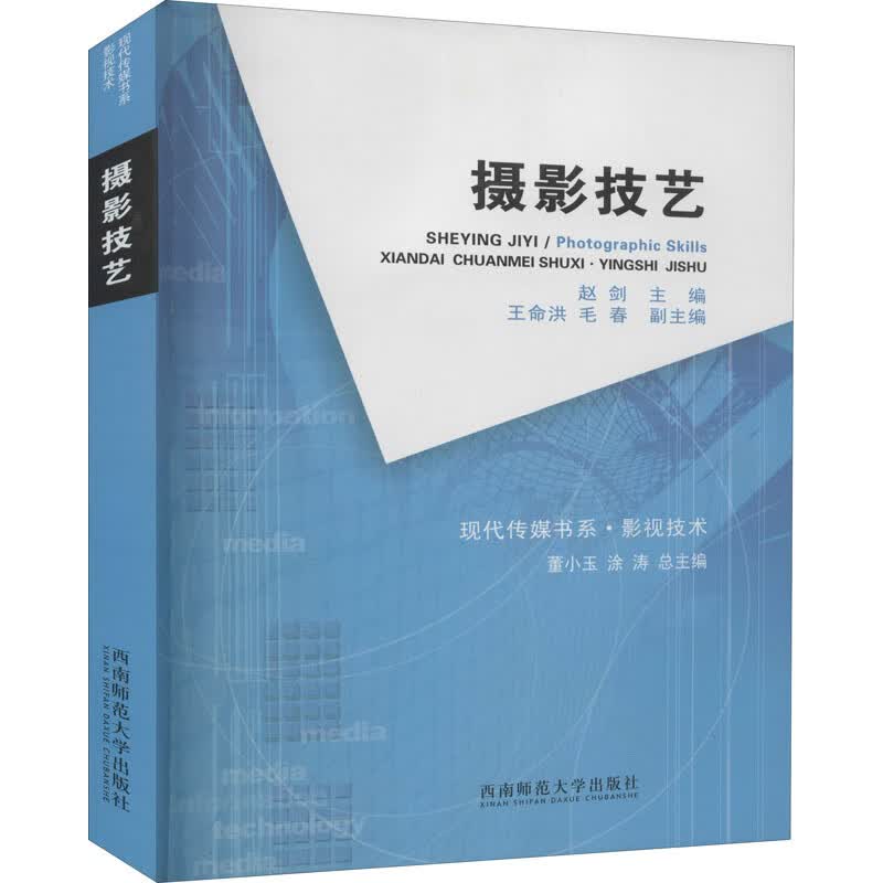 摄影技艺