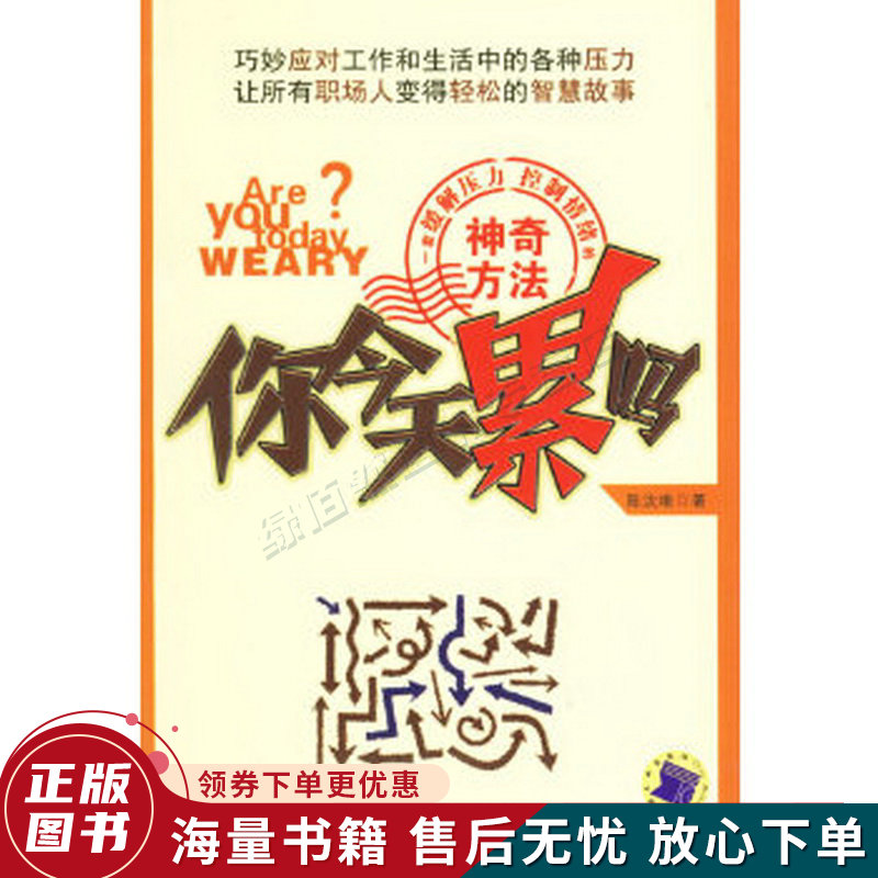 你今天累吗