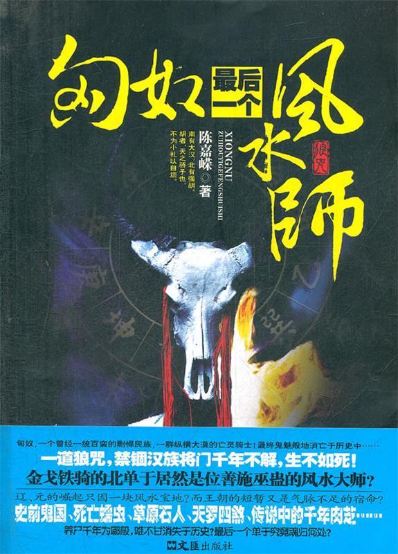 匈奴一个师