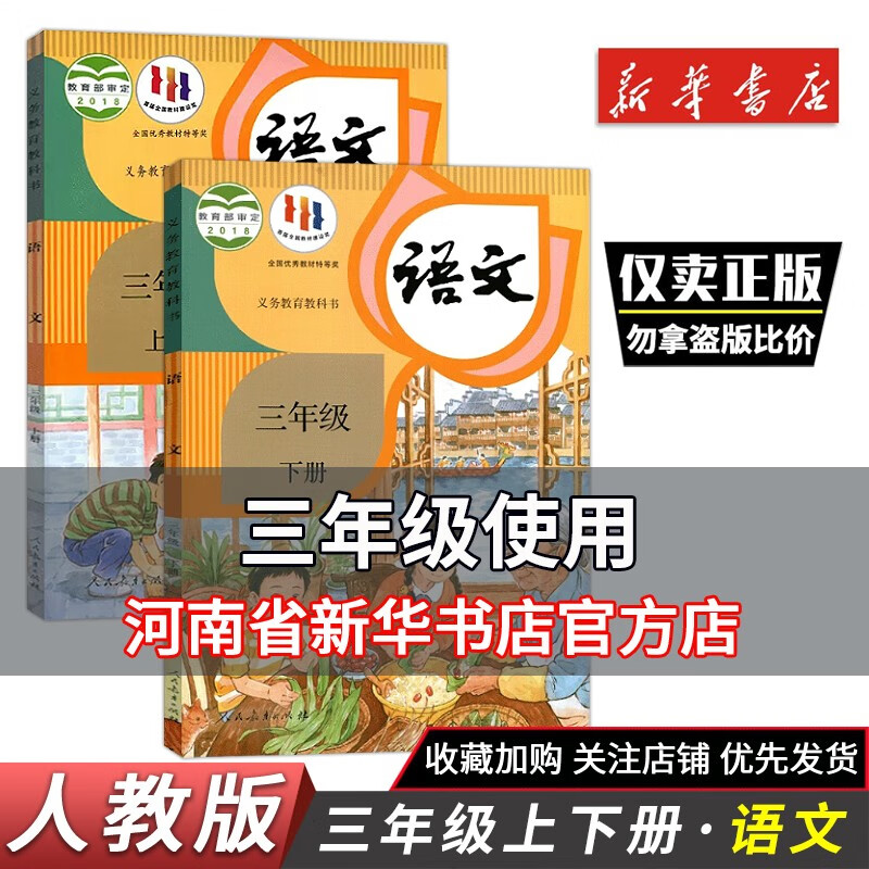 小学六年级上册下册语文书人教版教科书 六6年级上下册语文课本人教部编版教材课本 6年级上下语文教科书