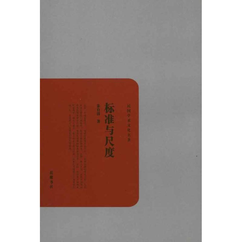 标准与尺度