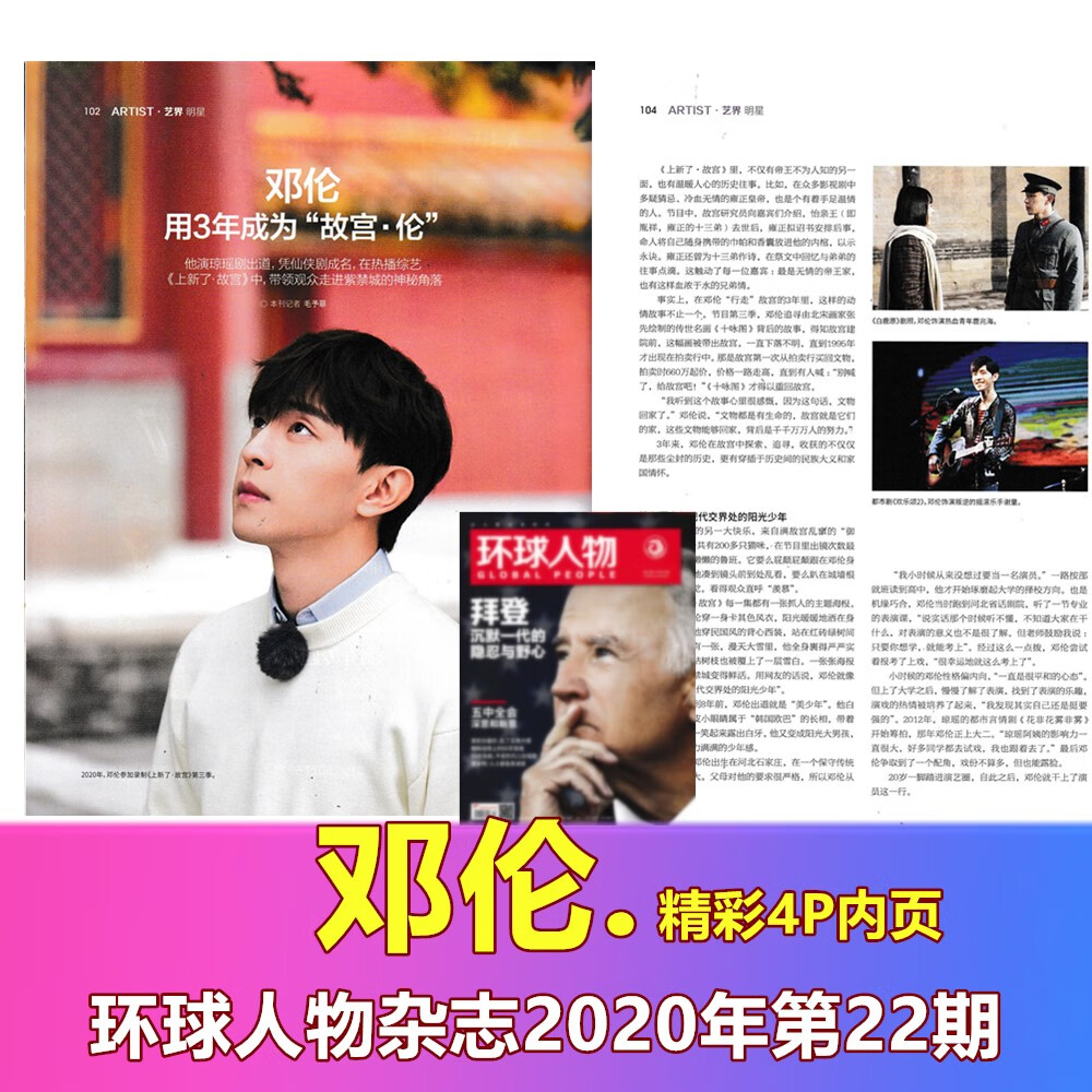 封面杂志时尚先生+中国青年+睿士+芭莎男士+时尚健康女士 环球人物杂志2020年第22期