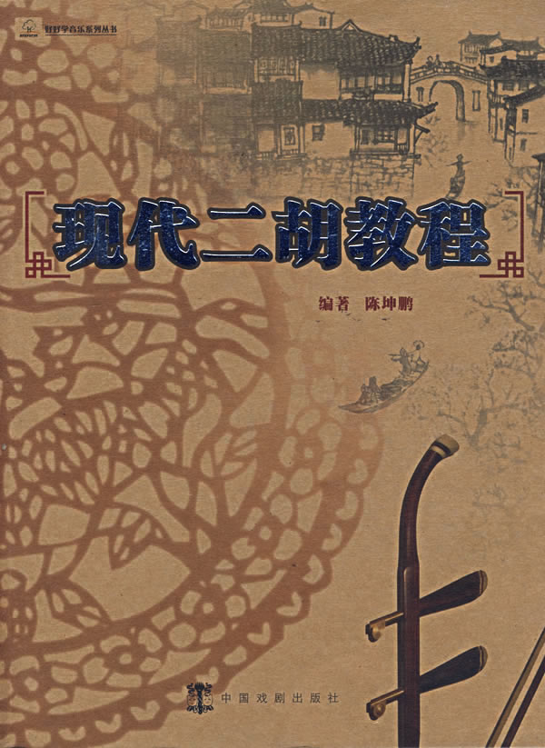 现代古筝教程 陈坤鹏 编著【书】