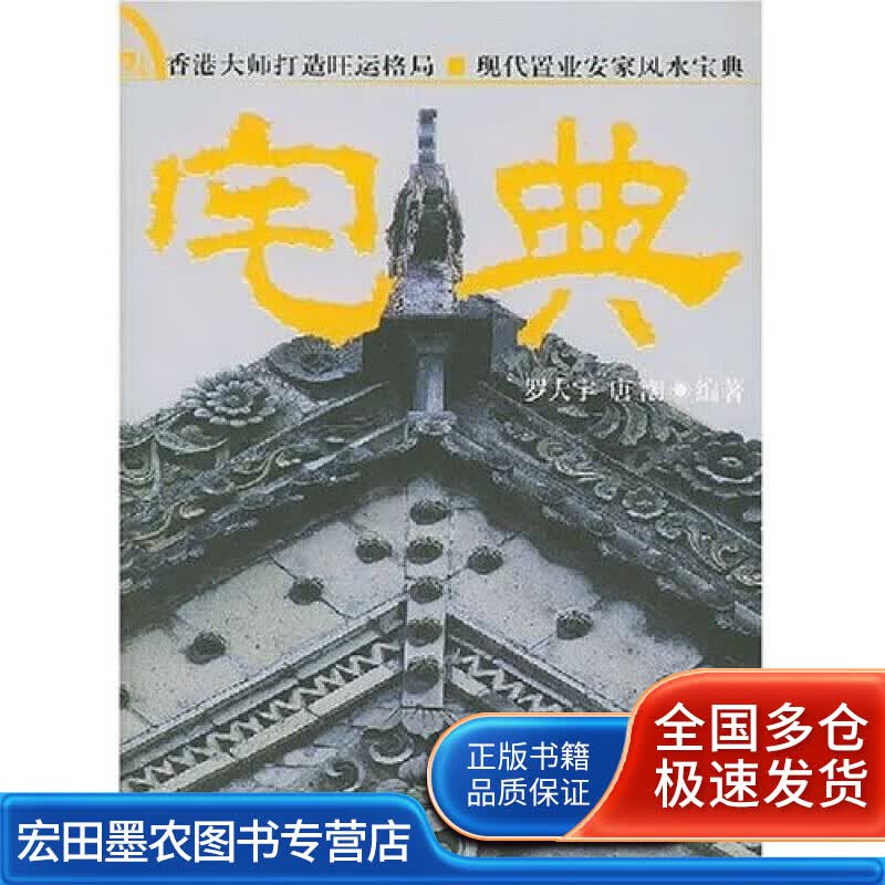 宅典【好书】