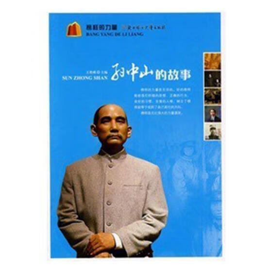 的故事9787538544633 王艳娥北方妇女出版社传记生平事迹少年读物
