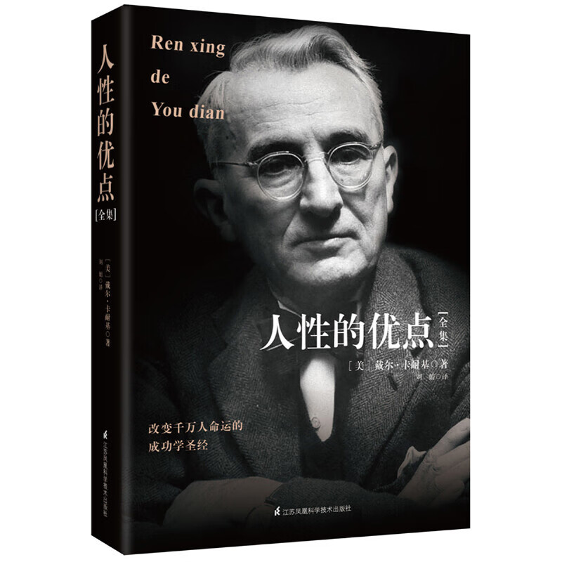 人性的优点全集