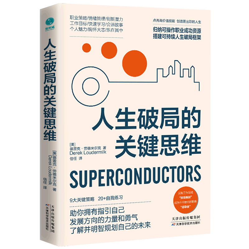 人生破局的关键思维