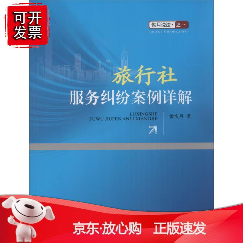旅行社服务纠纷案例详解