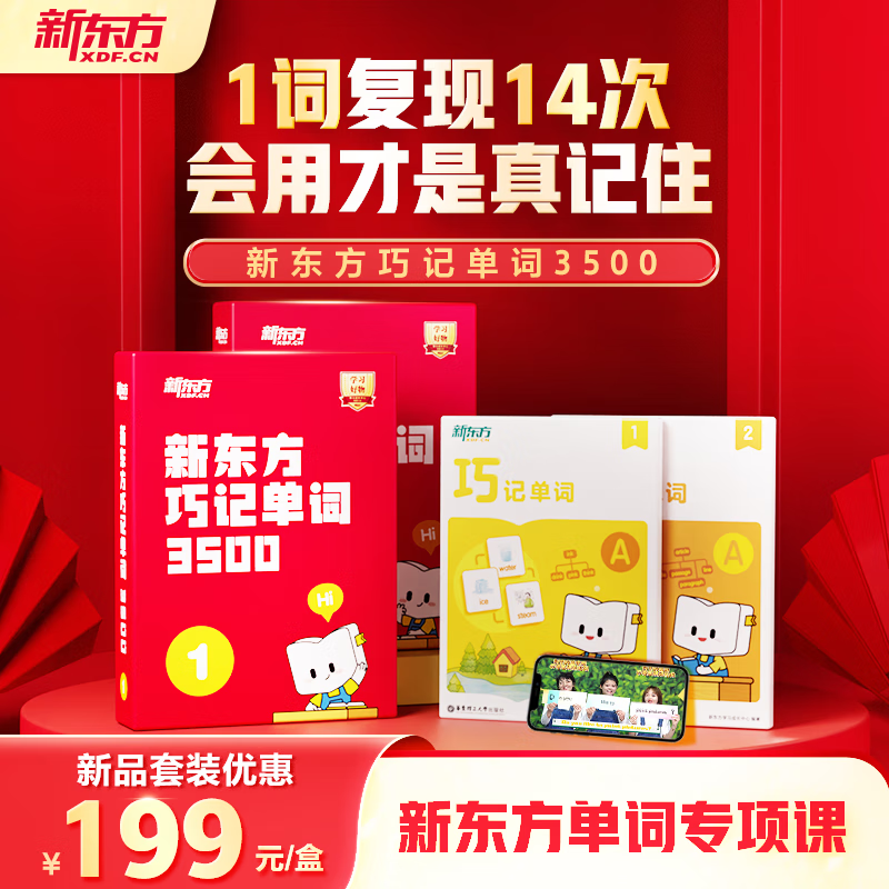 新东方巧记单词3500 初中英语单词3500词汇高中高一必背巧计 小学高考人教汇总 新高考新高一初一 新课标考纲中考高考乱序版3500词 【1+2级/小学适用】新东方巧记单词3500