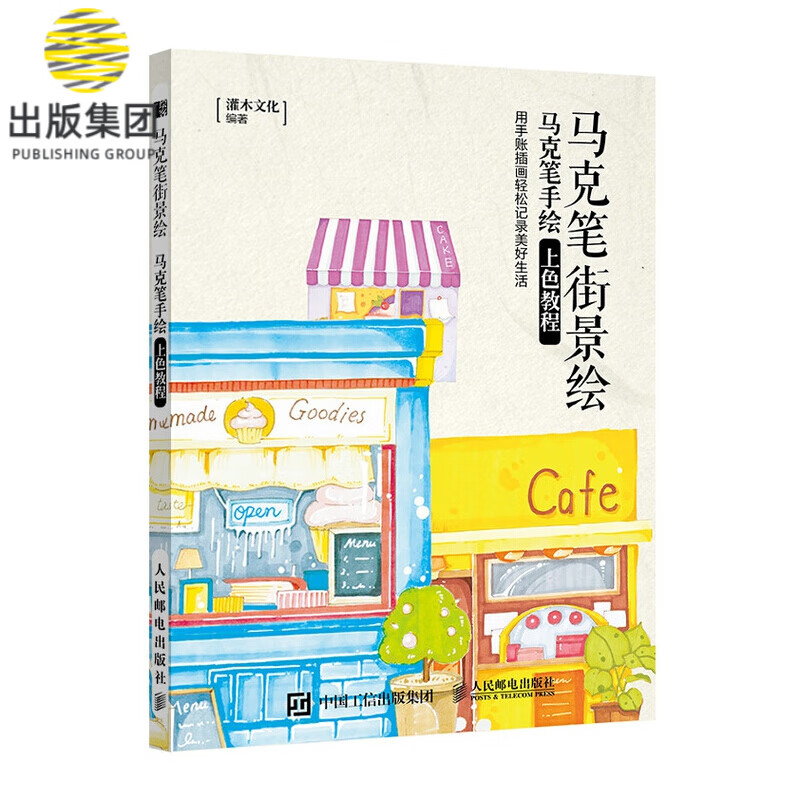 马克笔街景绘 马克笔手绘上色教程