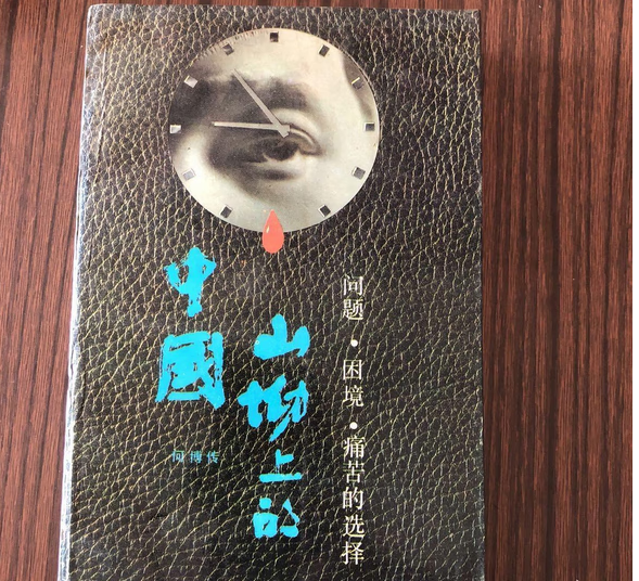 山坳上的中国
