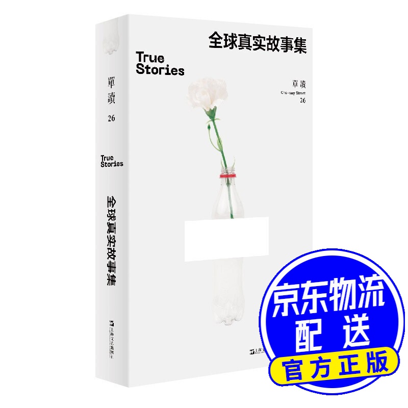 单读26：全球真实故事集