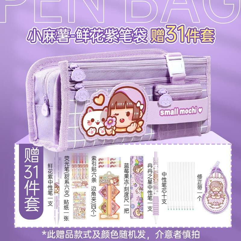 小麻薯笔袋大容量文具盒男女孩款小学生铅笔盒简约日系儿童高颜值ins文艺多功能网红考试专用文具袋网纱笔精印版 鲜花紫(送31件套)
