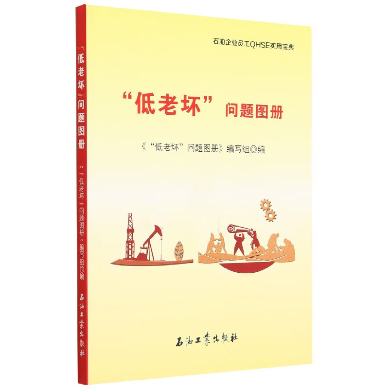 “低老坏”问题图册